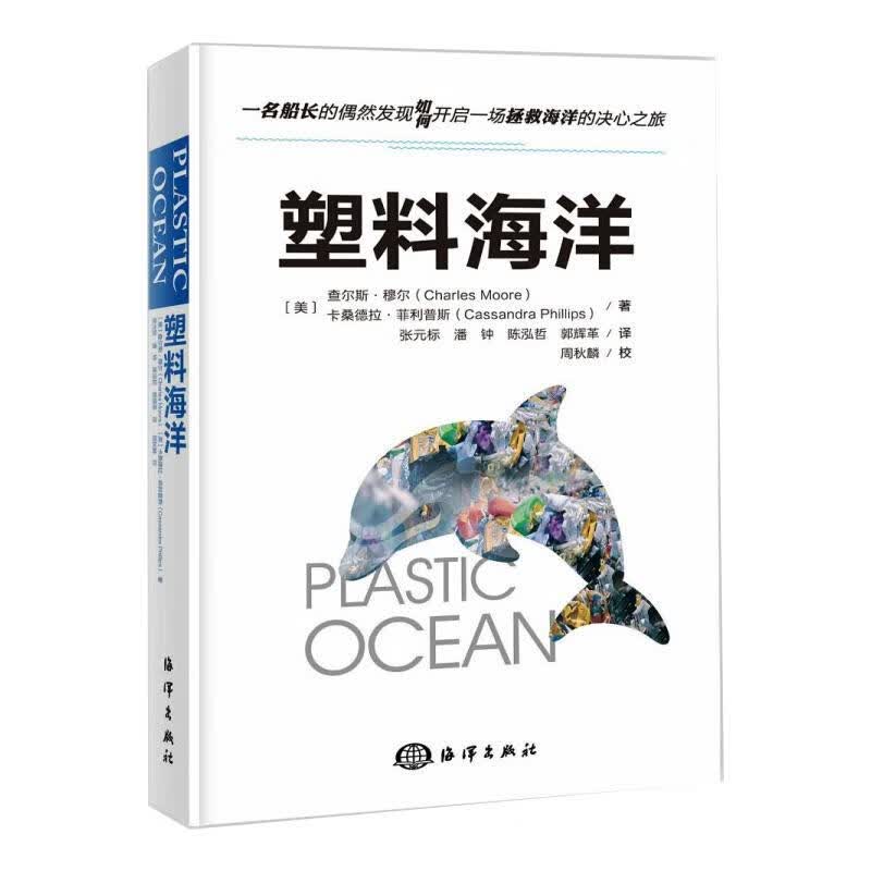塑料海洋 图书