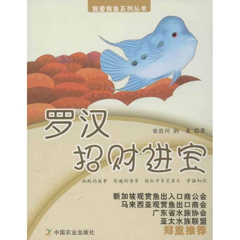 罗汉招财进宝