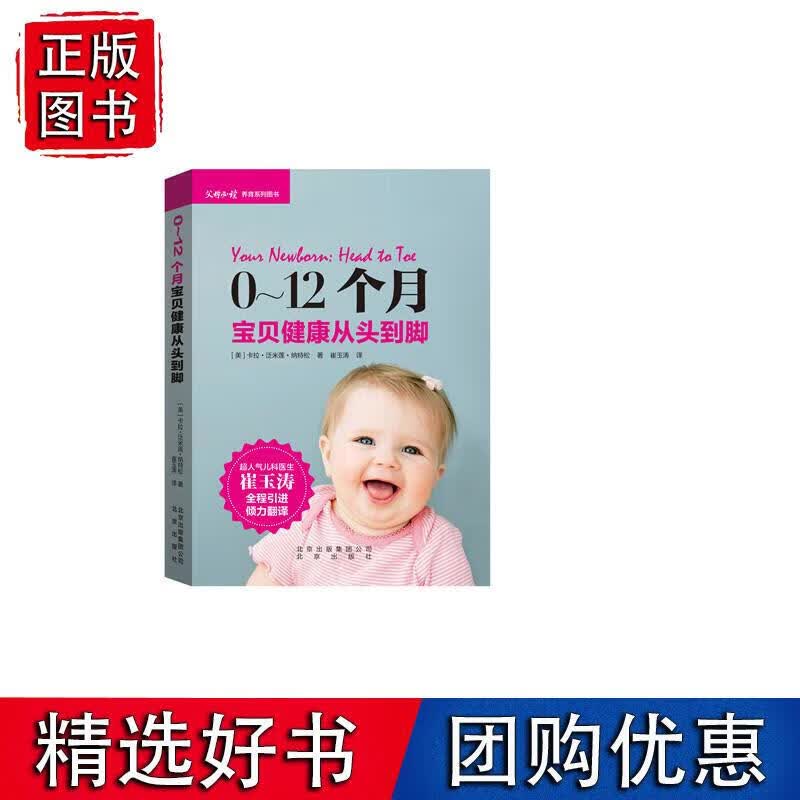 0-12个月宝贝健康从头到脚