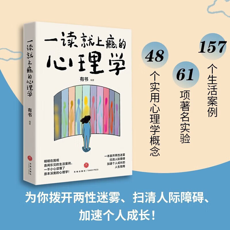 一读就上瘾的心理学 大众心理学书籍