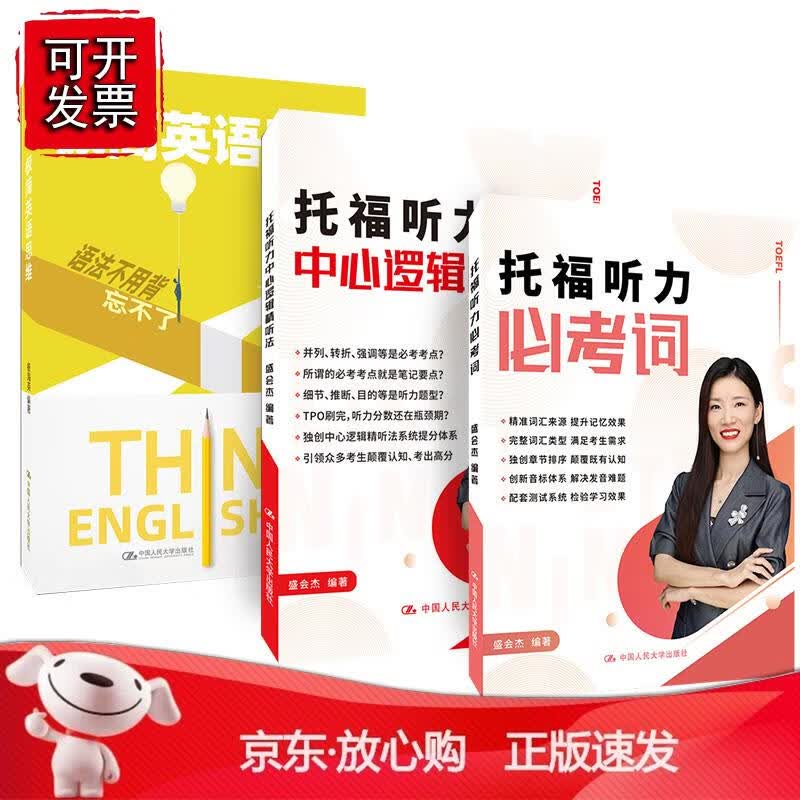 托福听力与英语学习（套装共3册）