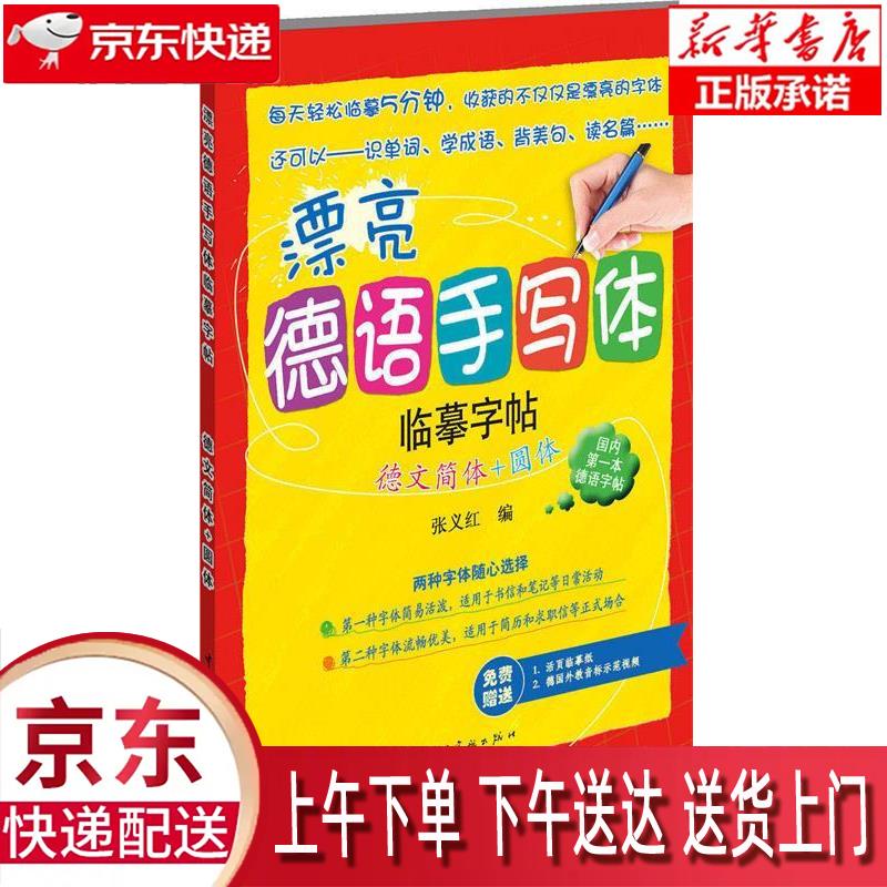 【全新送货上门】漂亮德语手写体临摹字帖：德文简体+圆体