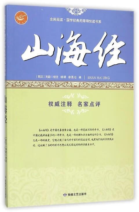 山海经【好书，下单速发】