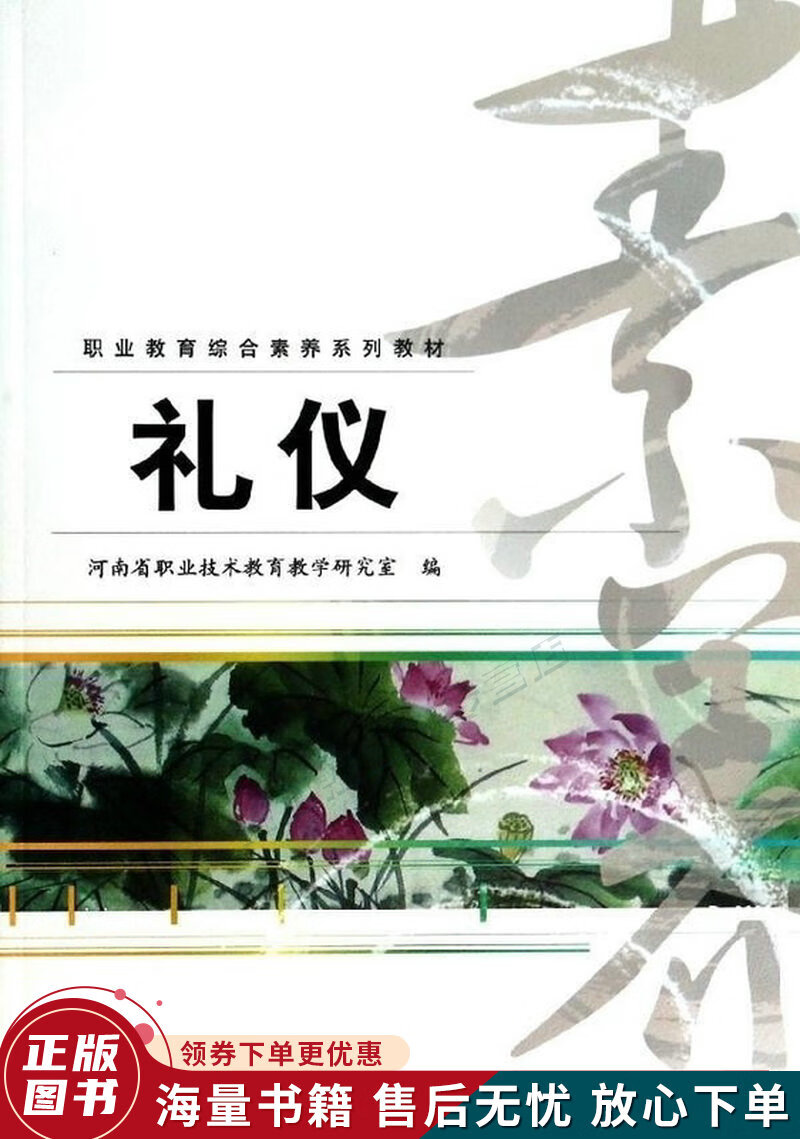 礼仪