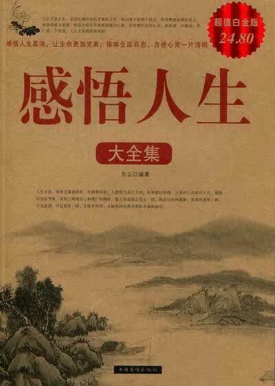 感悟人生大全集2【，放心购买】