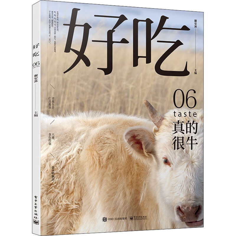 好吃 06