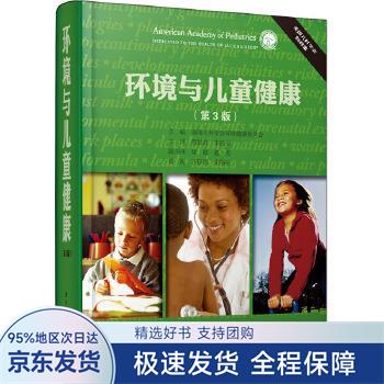 环境与儿童健康