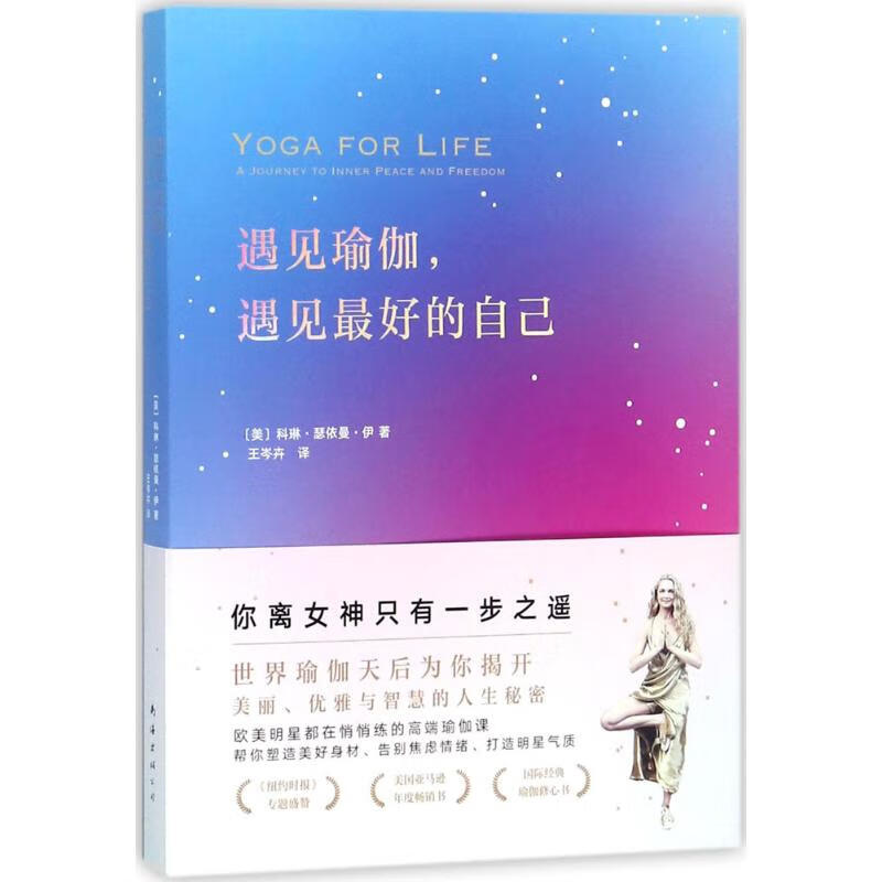 遇见瑜伽，遇见*好的自己