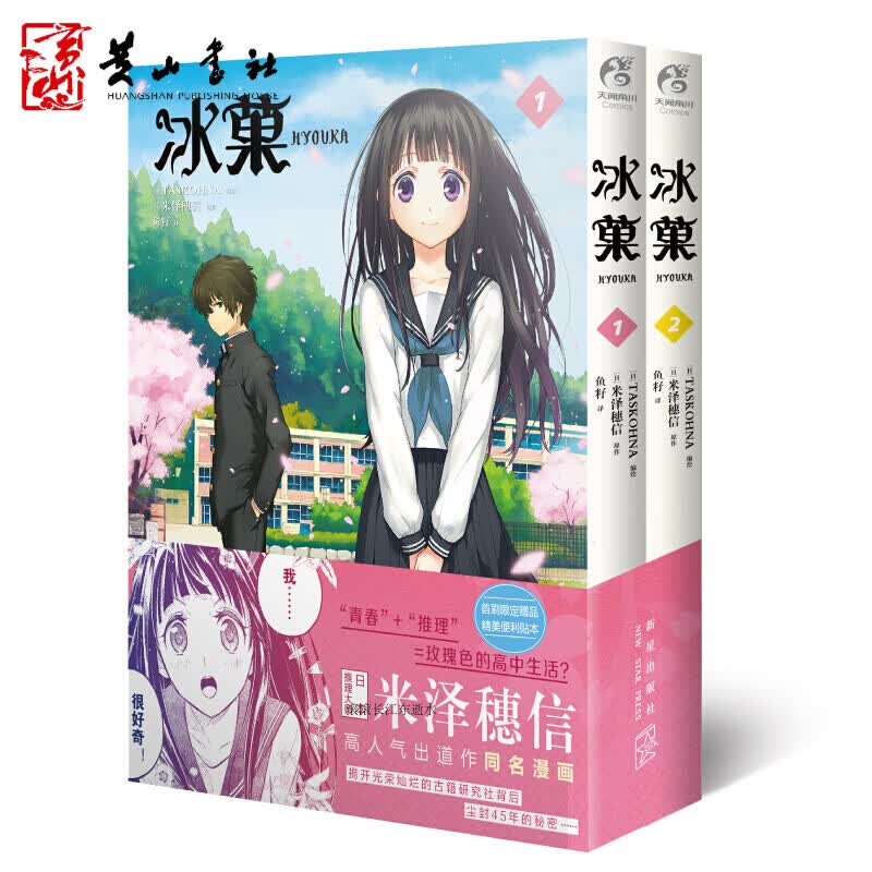 【单选册】包邮 全12册冰菓漫画1-2-3-4-5-6-7-8-9-10-11-12册 米泽穗信冰菓小说漫画 日本青春校园侦探推理悬疑轻文学 天闻角川动漫小说 冰菓漫画1-2