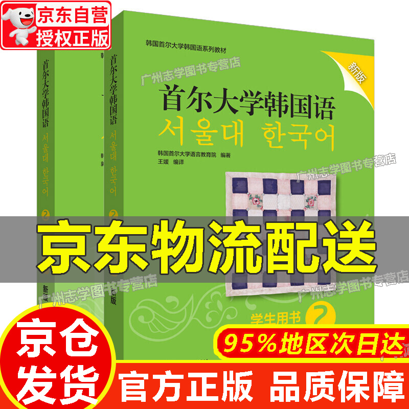 首尔大学韩国语2学习套装 学生用书+练习册（新版 套装共2册）