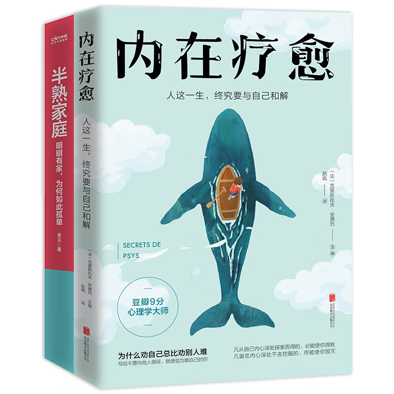 治愈自己，经营家庭2册套装