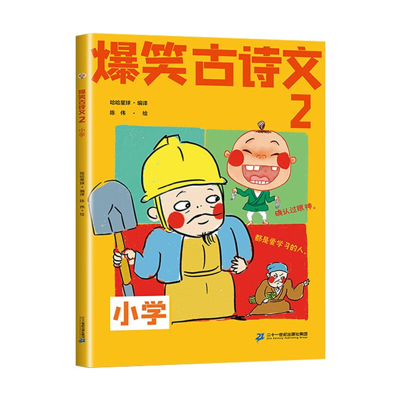 斗半匠 新版爆笑古诗文漫画版 小学二年级趣味课外阅读同步教材古诗词文言文名言警句注音版注释译文古文