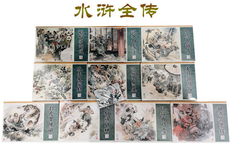 布脊 黑美九轩原创水浒传连环画 第1批 误纵罡煞魔等6册第2批 第3批 打虎景阳冈等4册32开大精 可单选 第一批第二批全10册