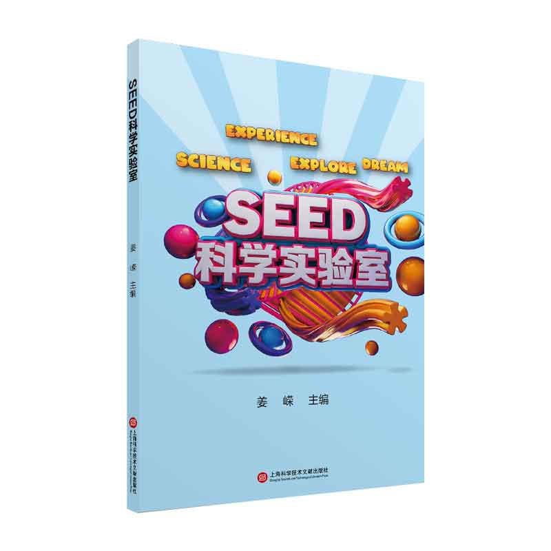 SEED科学实验室 SEED科学实验室