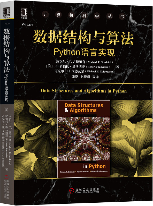 官网 数据结构与算法：Python语言实现 迈克尔 古德里奇 计算机科学丛书Py入门面向对象编程基础知识点详解书籍