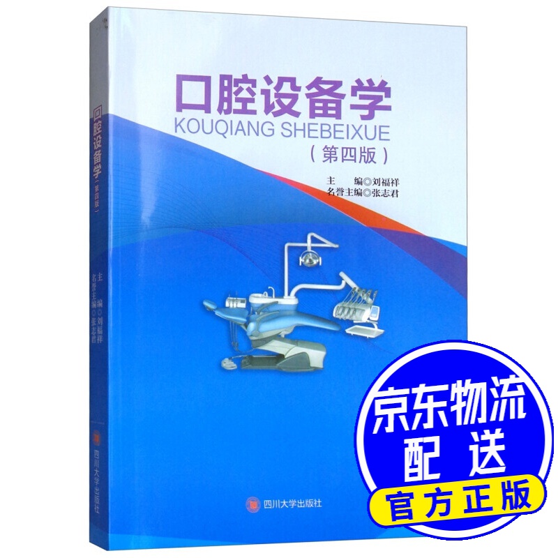 口腔设备学（第四版）