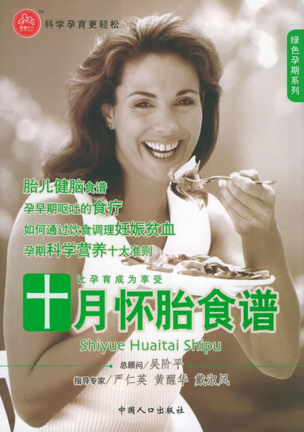 十月怀胎食谱