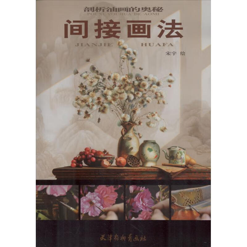 间接画法