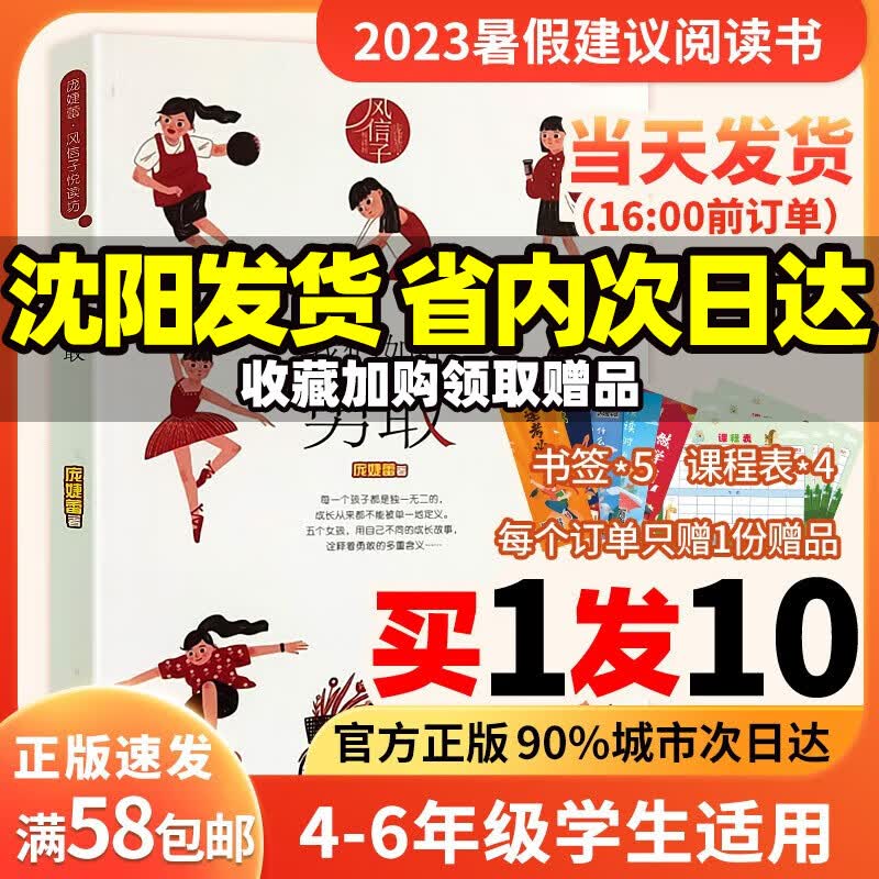 我们如此勇敢 庞婕蕾 亲爱的足球 狮王卡莫里沈石溪书 少年和他的追风逐日 我是一个兵少年运输兵 失踪的木活字非遗熊猫奇幻之旅 母鸡麦拉苏 在里约热内卢旅行人文大课堂 雪山脚背上的彩玛 红旗飘飘飞火 我