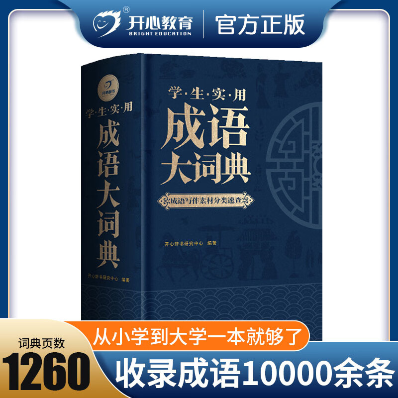 学生实用成语大词典成语写作素材分类速查小学生初中生高中生字典