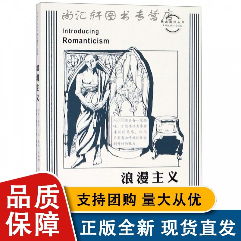 全新浪漫主义/图画通识丛书L