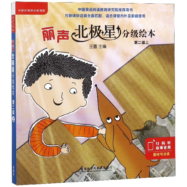 丽声北极星分级绘本(第2级上共6册) 幼儿英语少儿英语阅读小学英语绘本