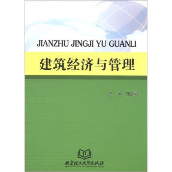 建筑经济与管理【，放心购买】