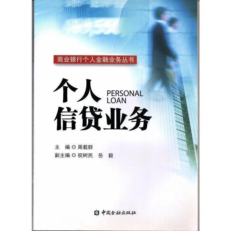 个人信贷业务