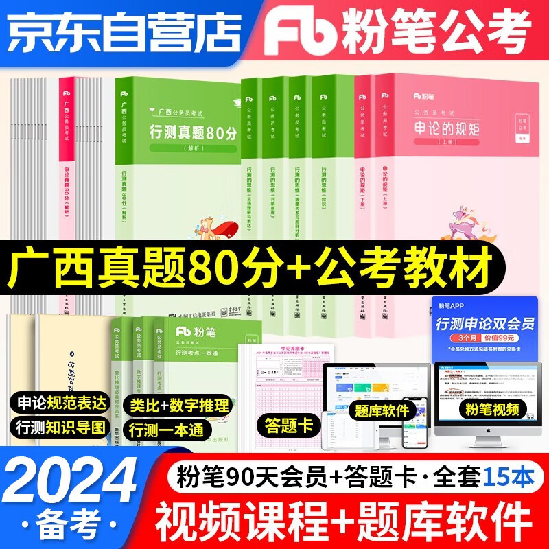 【单本包邮】备考2024粉笔公考广西省考公务员考试用书 教材+历年真题试卷 行测的思维+申论的规矩 全套8本 可搭配行测5000题库教材预测试卷中公华图