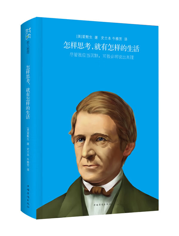 【现货】怎样思考，就有怎样的生活
