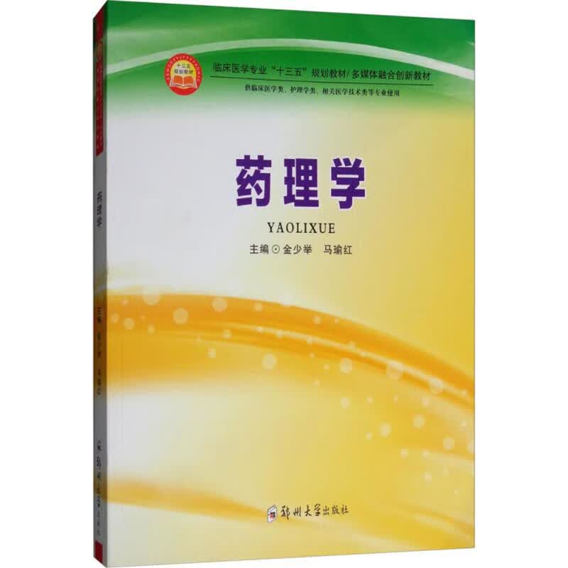 药理学