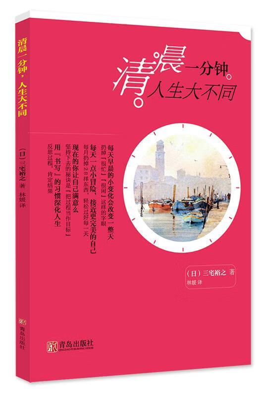 清晨一分钟，人生大不同