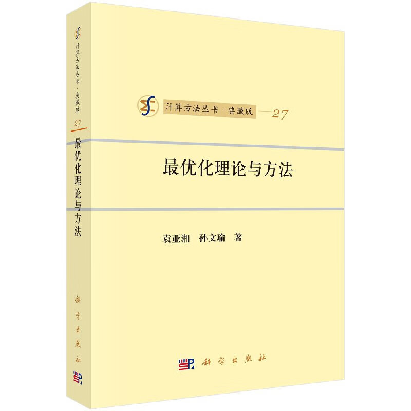 优化理论与方法 优化理论与方法