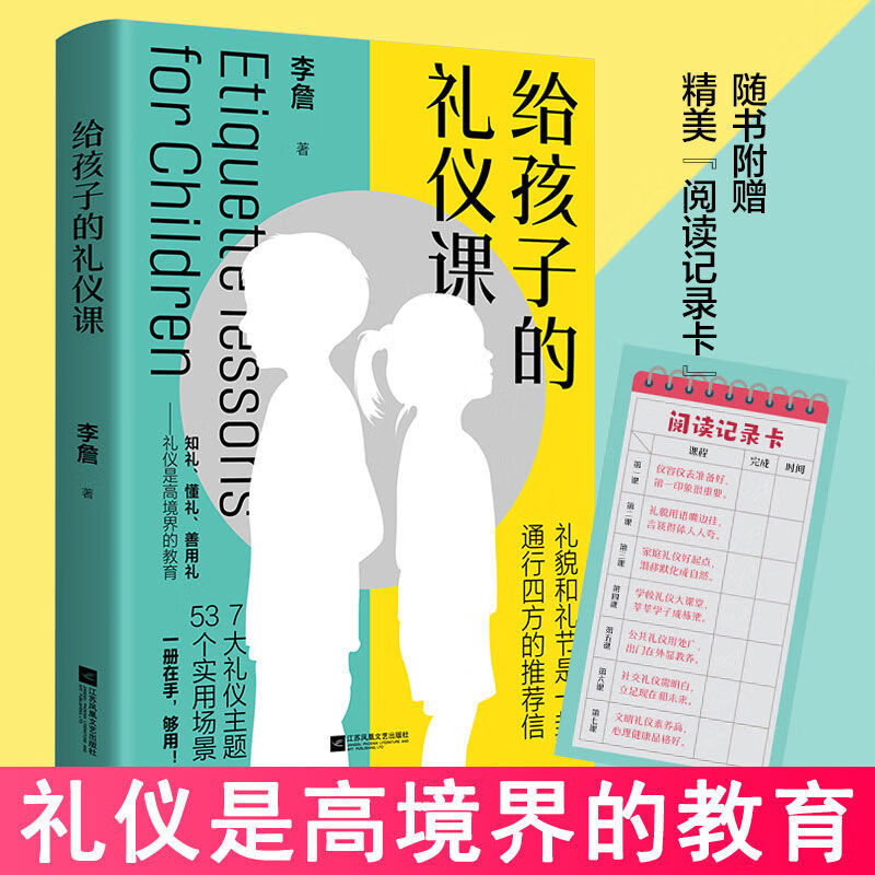 给孩子的礼仪课 给孩子的50堂情商课 礼仪是最高境界的教育 红色 653C4D0B5C