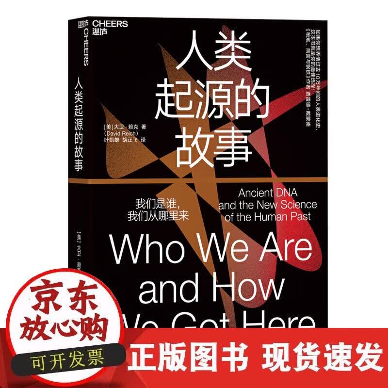 【现货】人类起源的故事