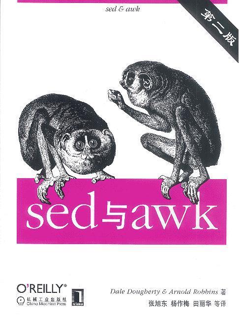 sed与awk【，放心购买】