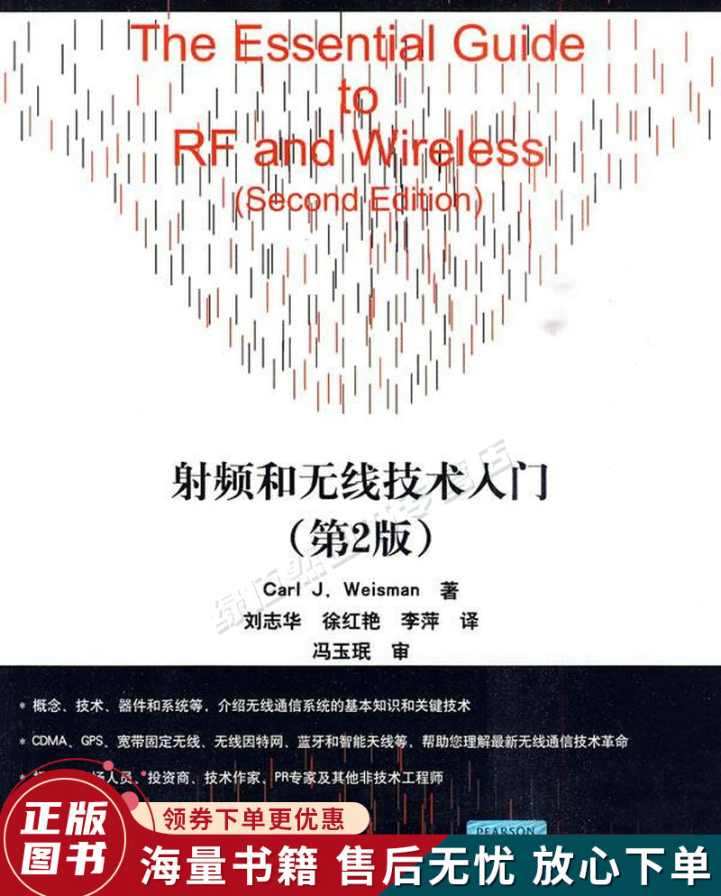 射频和无线技术入门