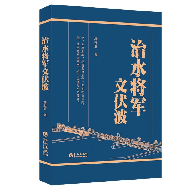 治水将军文伏波