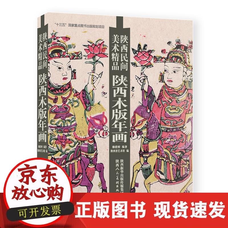 【现货】陕西木板年画