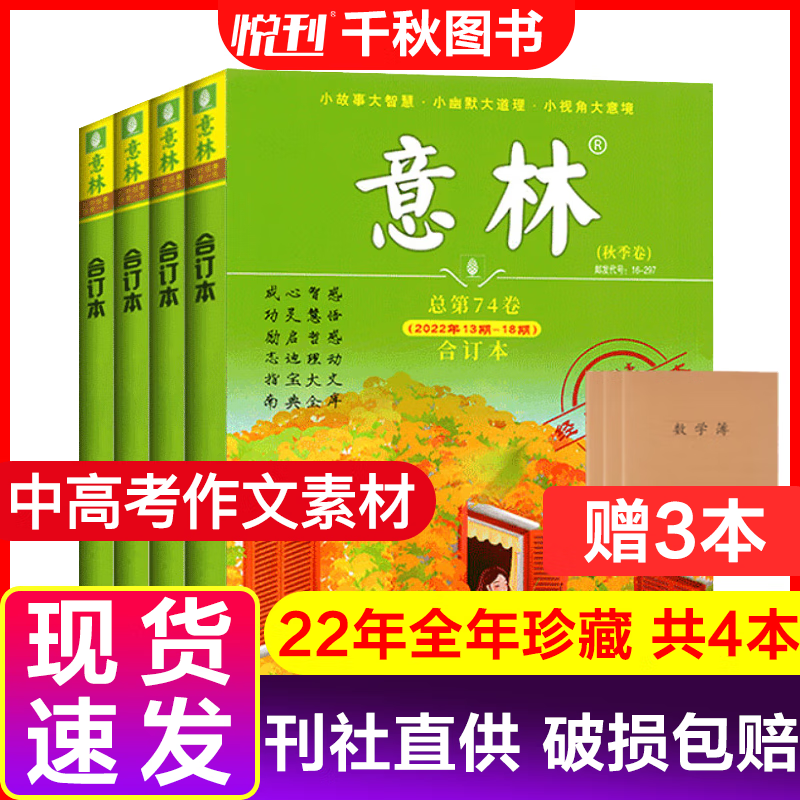【全年珍藏】意林合订本20/21/22/23春夏秋冬系列青少年文学文摘初高中满分作文素材杂志期刊 【全年珍藏】2022年共4本