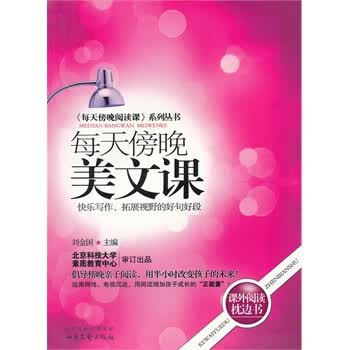 每天傍晚美文课