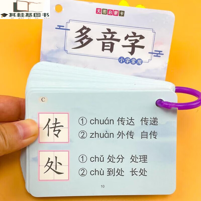 多音字大全卡片生一二三年级组词卡片知识点训练