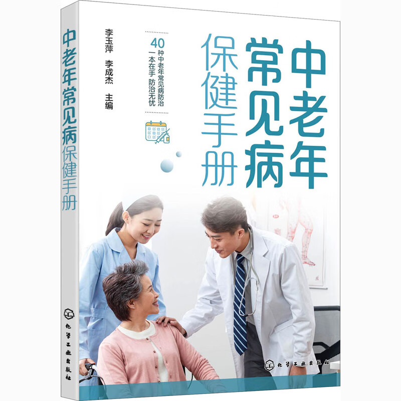 中老年常见病保健手册 图书