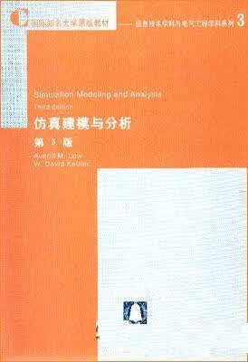 仿真建模与分析 AverillM.Law&W.DavidKelton 9787302041320【正