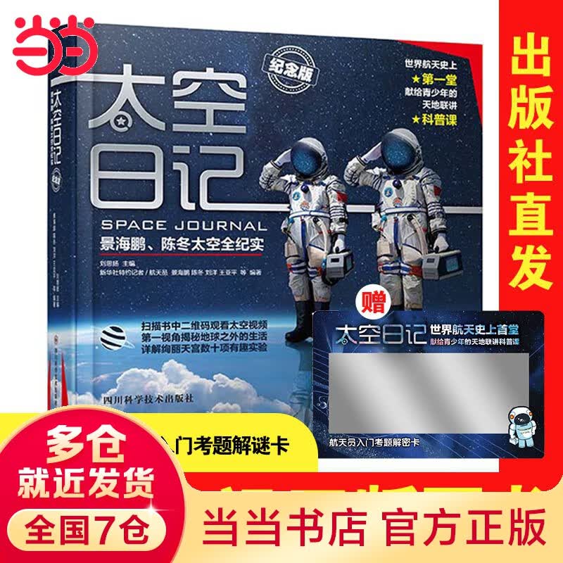 太空日记（纪念版）