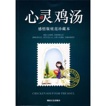 心灵鸡汤 贤才文化 著