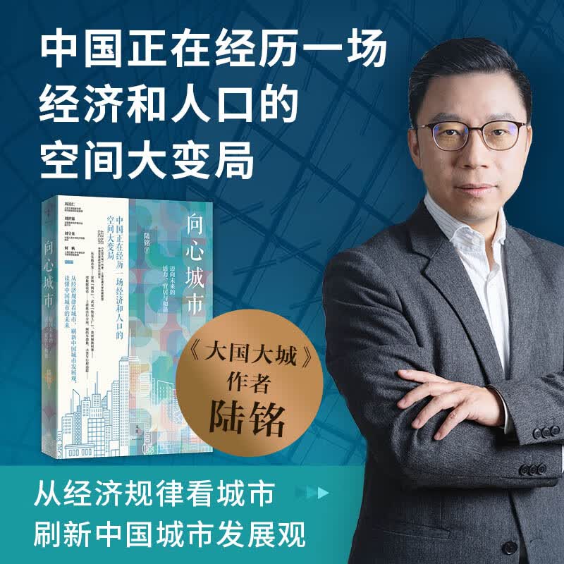 向心城市 : 迈向未来的活力、宜居与和谐 入选2023得到年度书单？名单