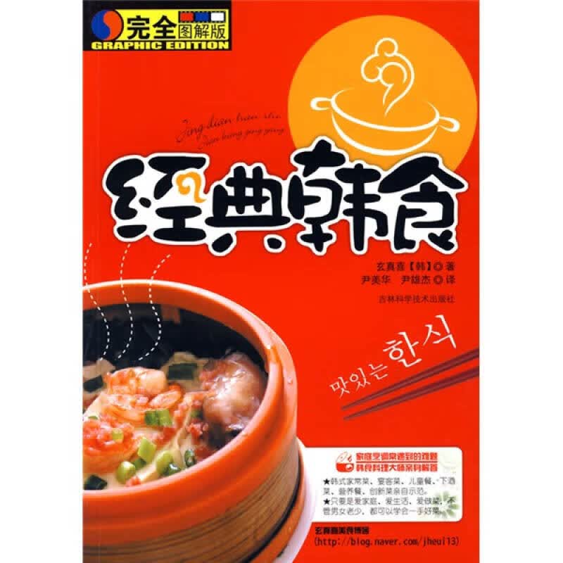 【书】经典韩食（完全图解版）