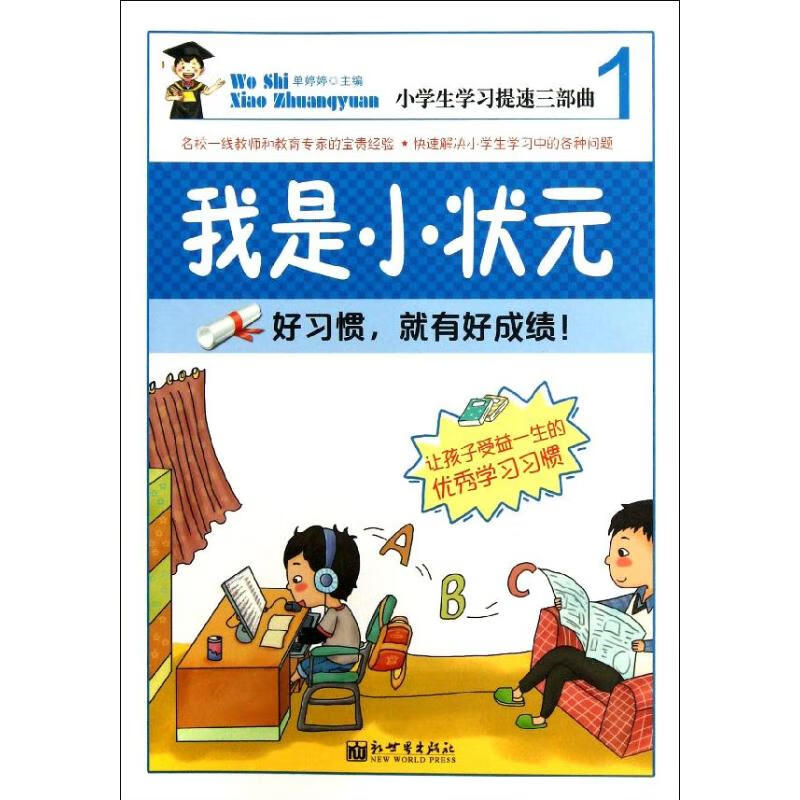 好习惯,就有好成绩!(1)