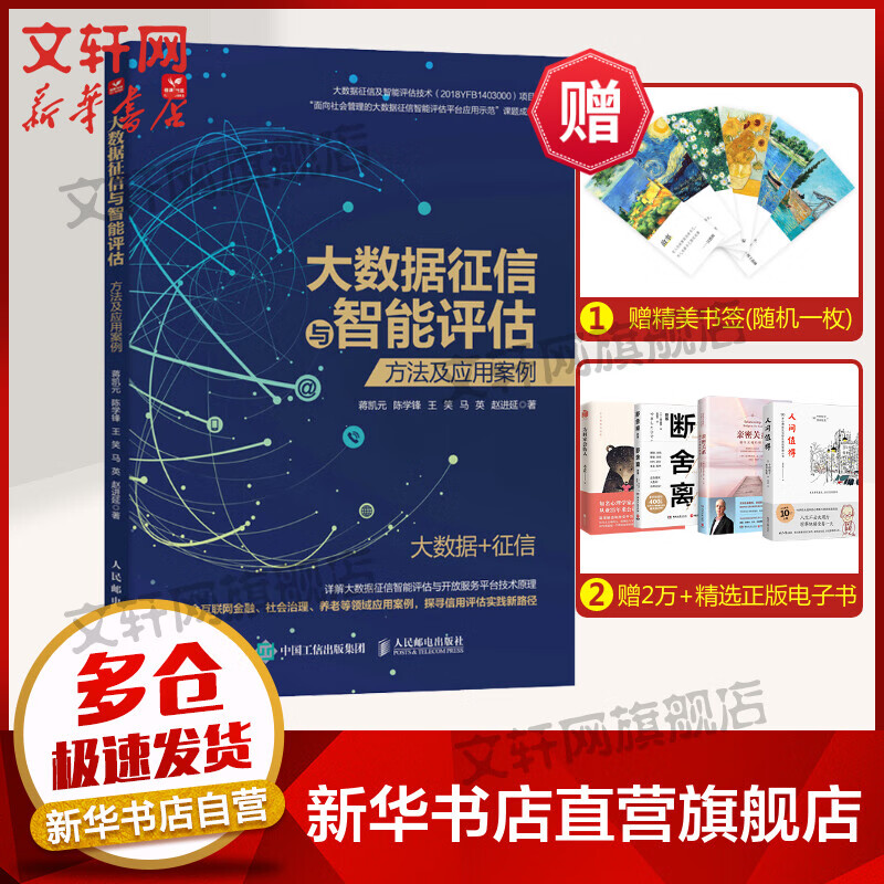 大数据征信与智能评估 方法及应用案例 图书
